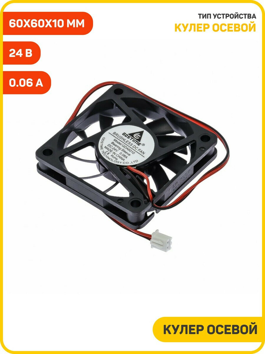 Кулер GDSTIME осевой 24 В/0.06 А 3500 об/мин (60x60x10 мм) (подшипник скольжения)