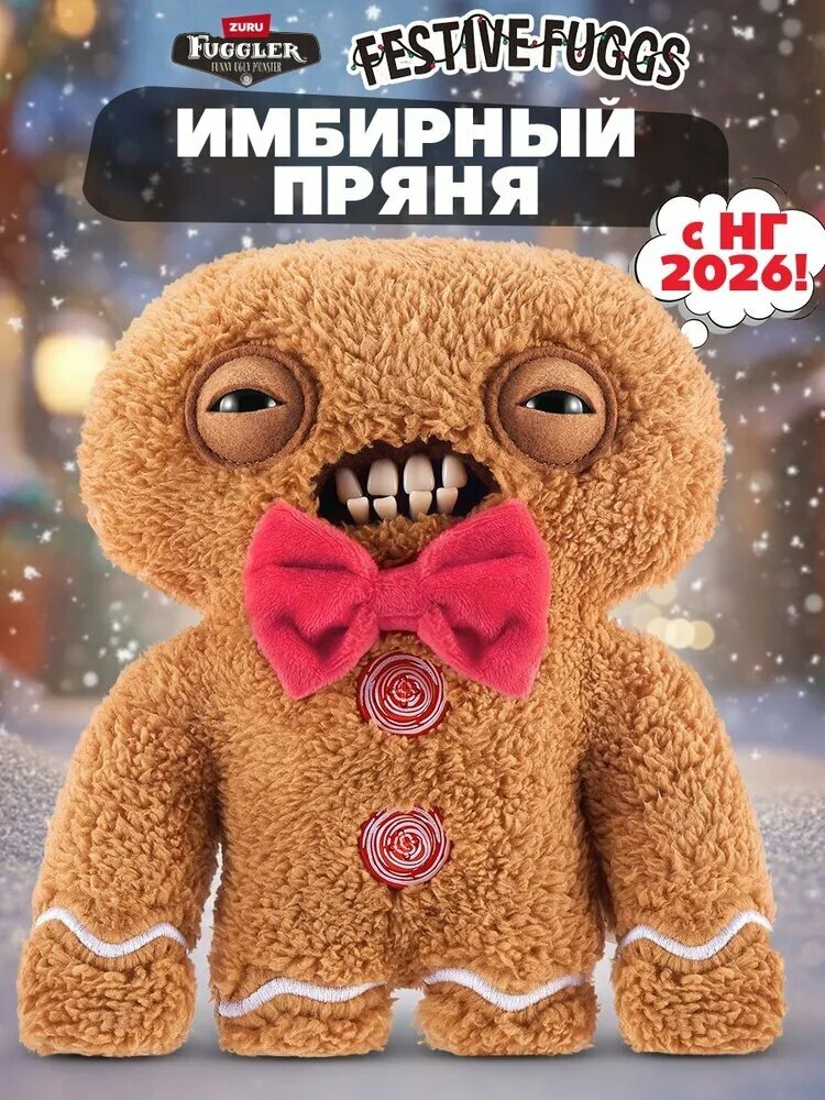 Мягкая игрушка-монстр ZURU Fuggler Новогодний, подарок на Новый Год, серия Festive Fuggs, для мальчиков и девочек
