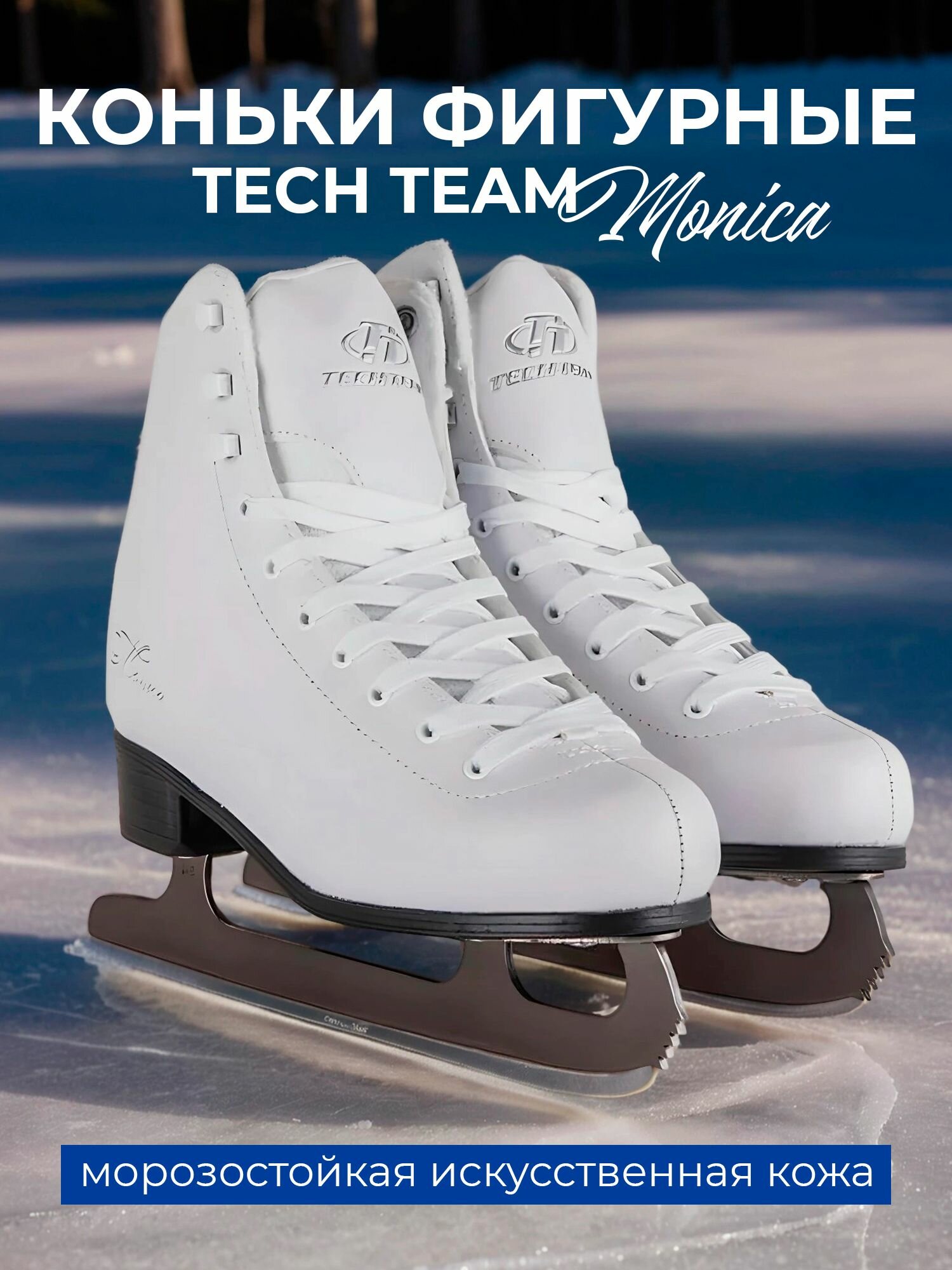 Коньки фигурные TechTeam Monica