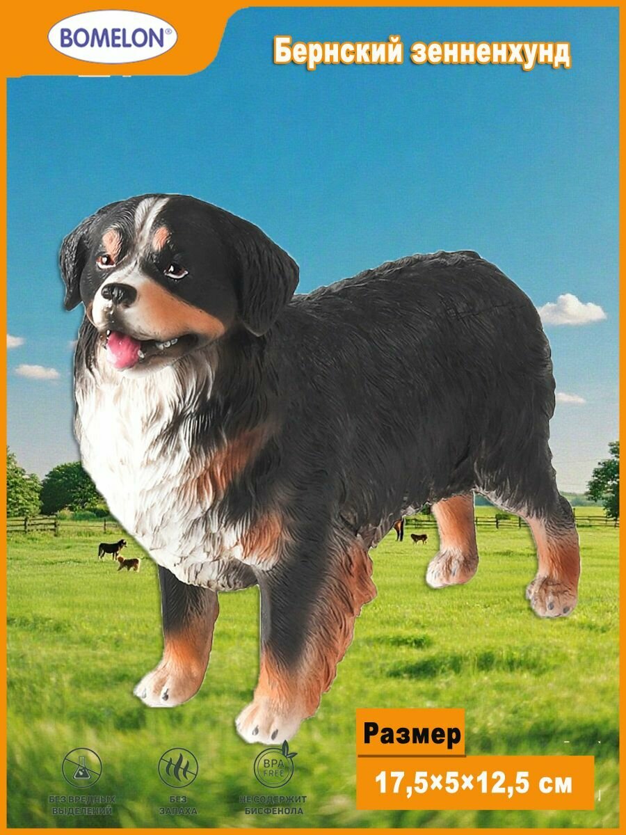 Фигурки домашних животных, Бернский зенненхунд 17 см Большой(Bernese Mountain Dog), Реалистичная фигурка собаки , Безопасный пластик, развивающие игрушки для детей