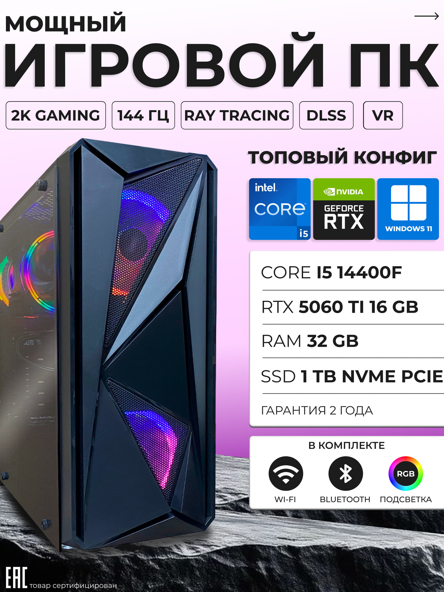 Игровой компьютер Системный блок ПК Intel Core i5 14400F Nvidia 5060 Ti 16GB 32 GB SSD 1TB