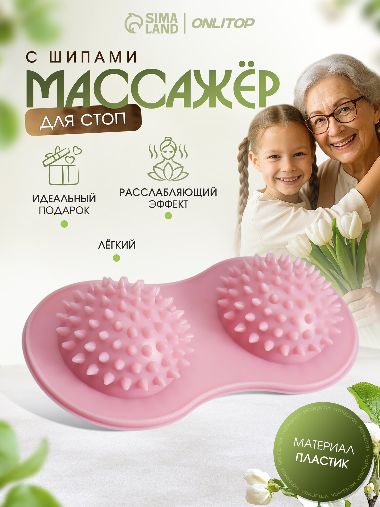 Массажёр для ног, 17,5 × 8,8 см , 2 шара с шипами, цвет розовый