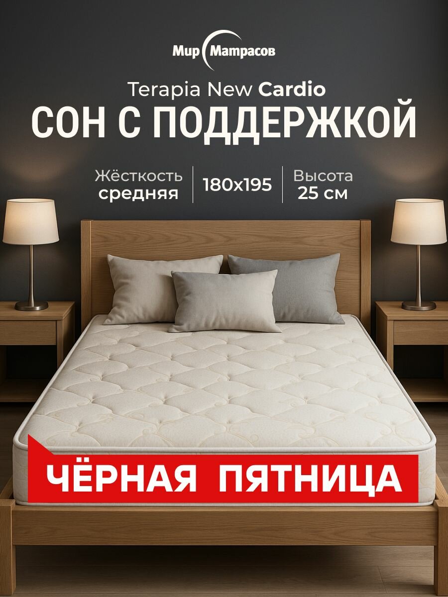 Матрас анатомический Terapia New Cardio, Зональный блок 180х195 см