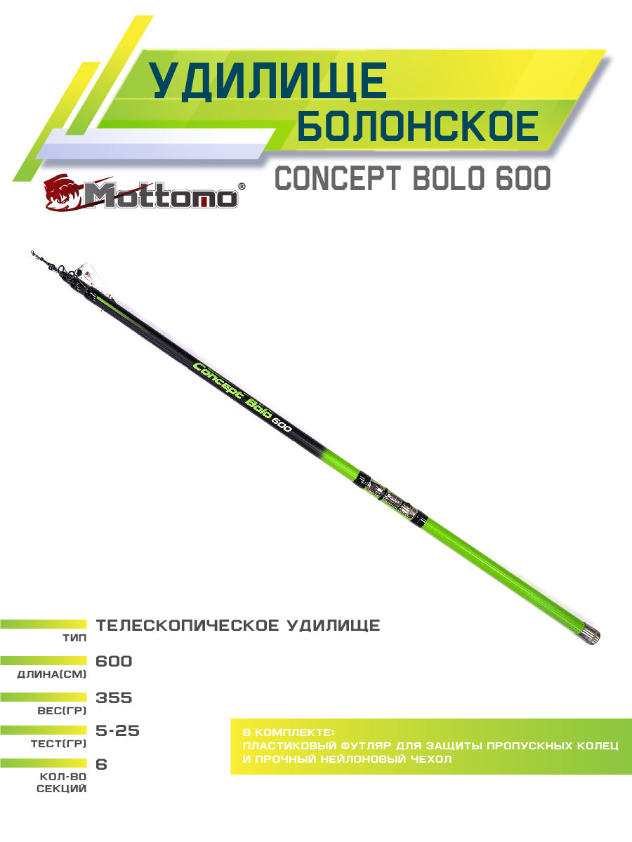 Удилище болонское Mottomo Concept Bolo 600 для поплавочной ловли