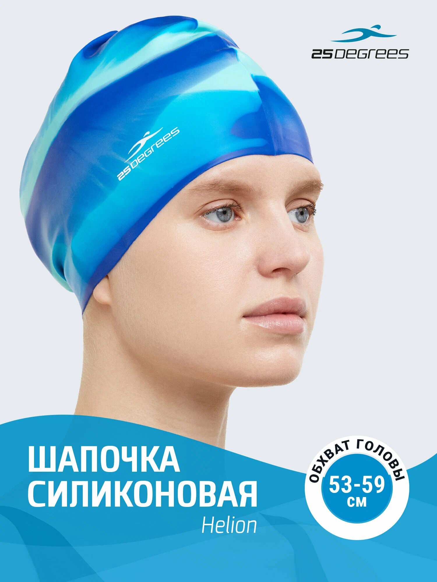Шапочка для плавания 25DEGREES Helion, силикон, 56-63, голубая/синяя