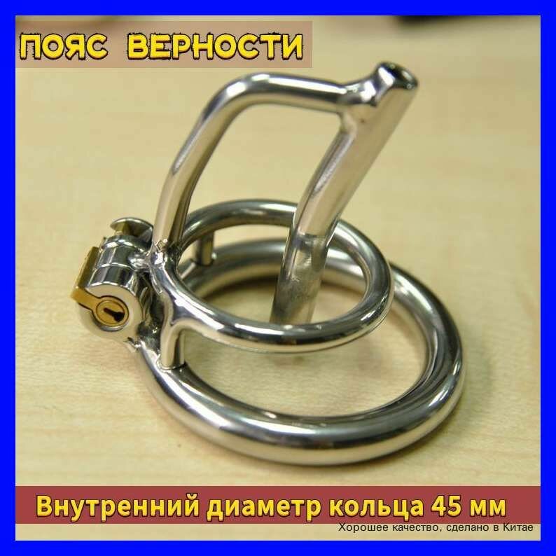 Пояс верности мужской 18+ / Товар БДСМ для взрослых / интим товар для взрослых