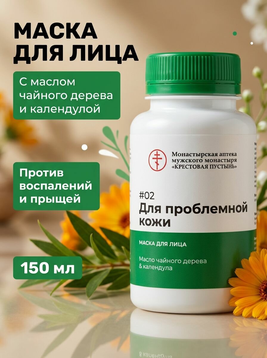 Маска для лица грязевая для проблемной кожи с тамбуканской грязью и маслом чайного дерева, 150 мл