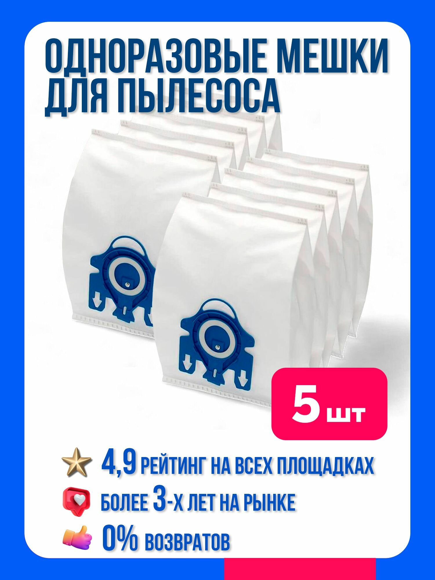 Мешки для пылесоса Miele 5 штук в комплекте / Пылесборники для Миеле