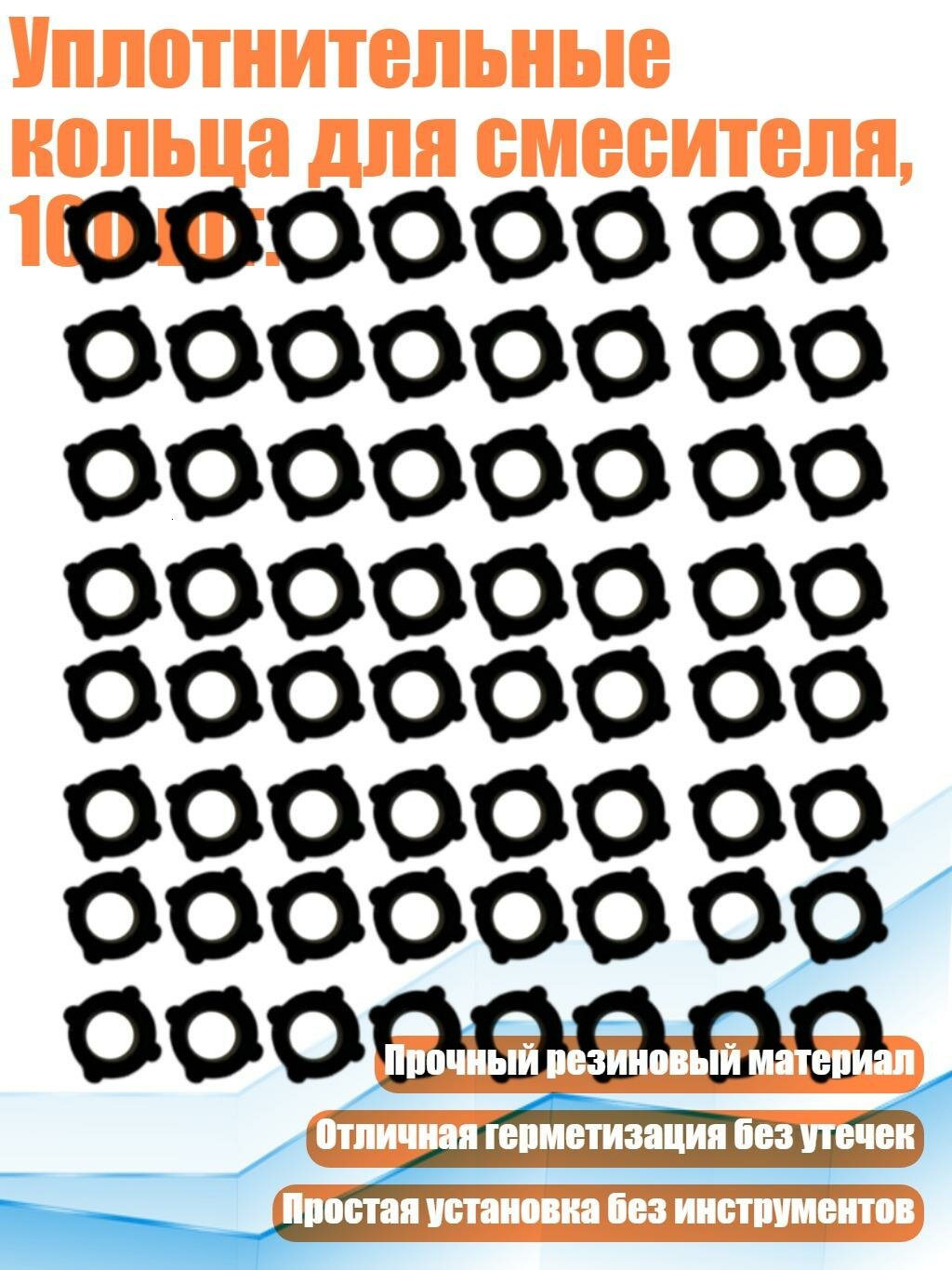 Уплотнительные кольца для смесителя, 100 шт, 4-точечная остановка воды g