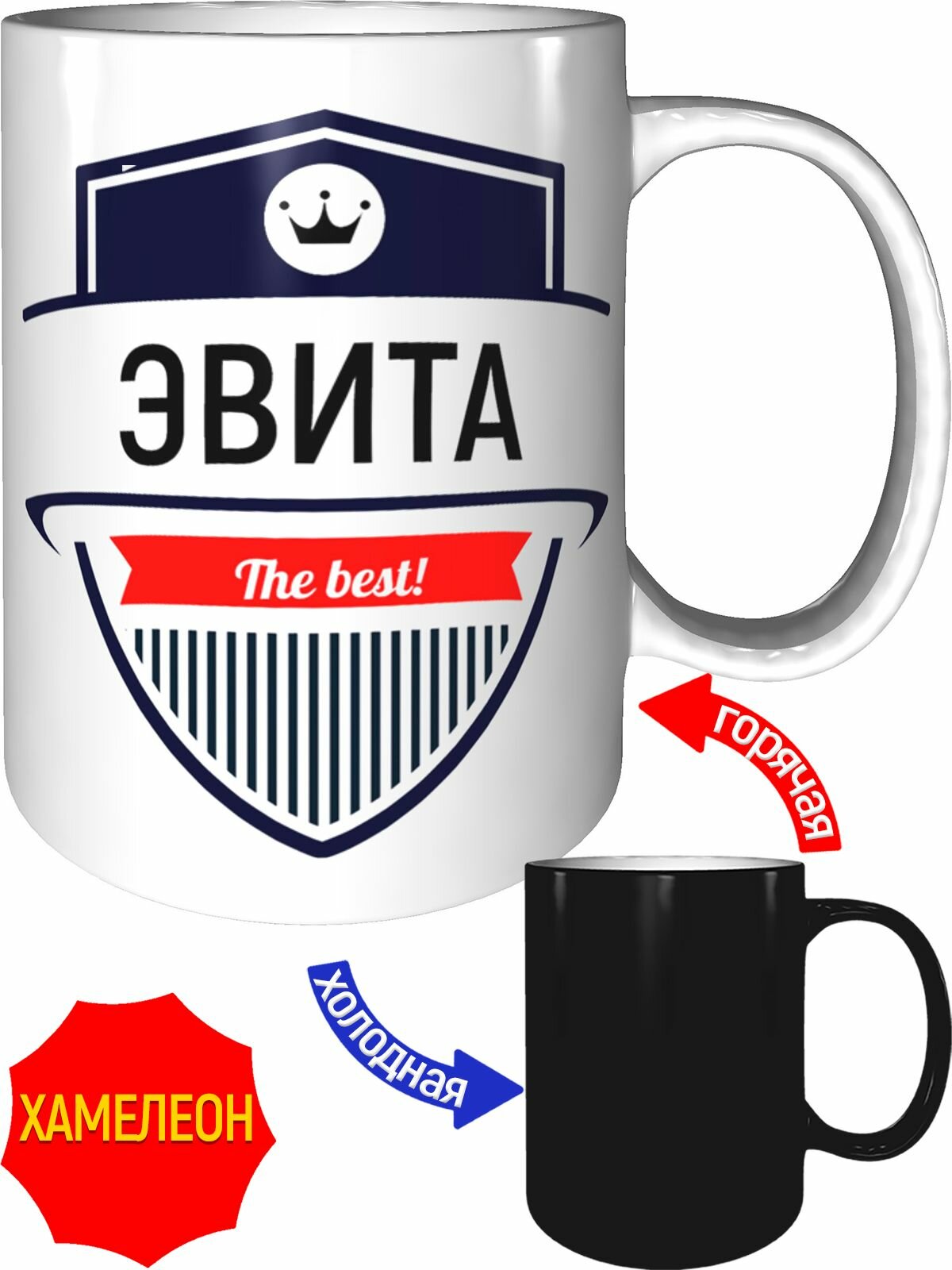 Кружка Эвита The Best - хамелеон, керамическая, объем 330 мл.