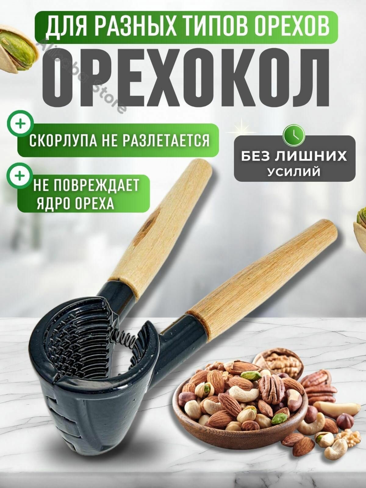 Орехокол кухонный для орехов Принадлежности для кухни Посуда подарочная для дома BE-5338