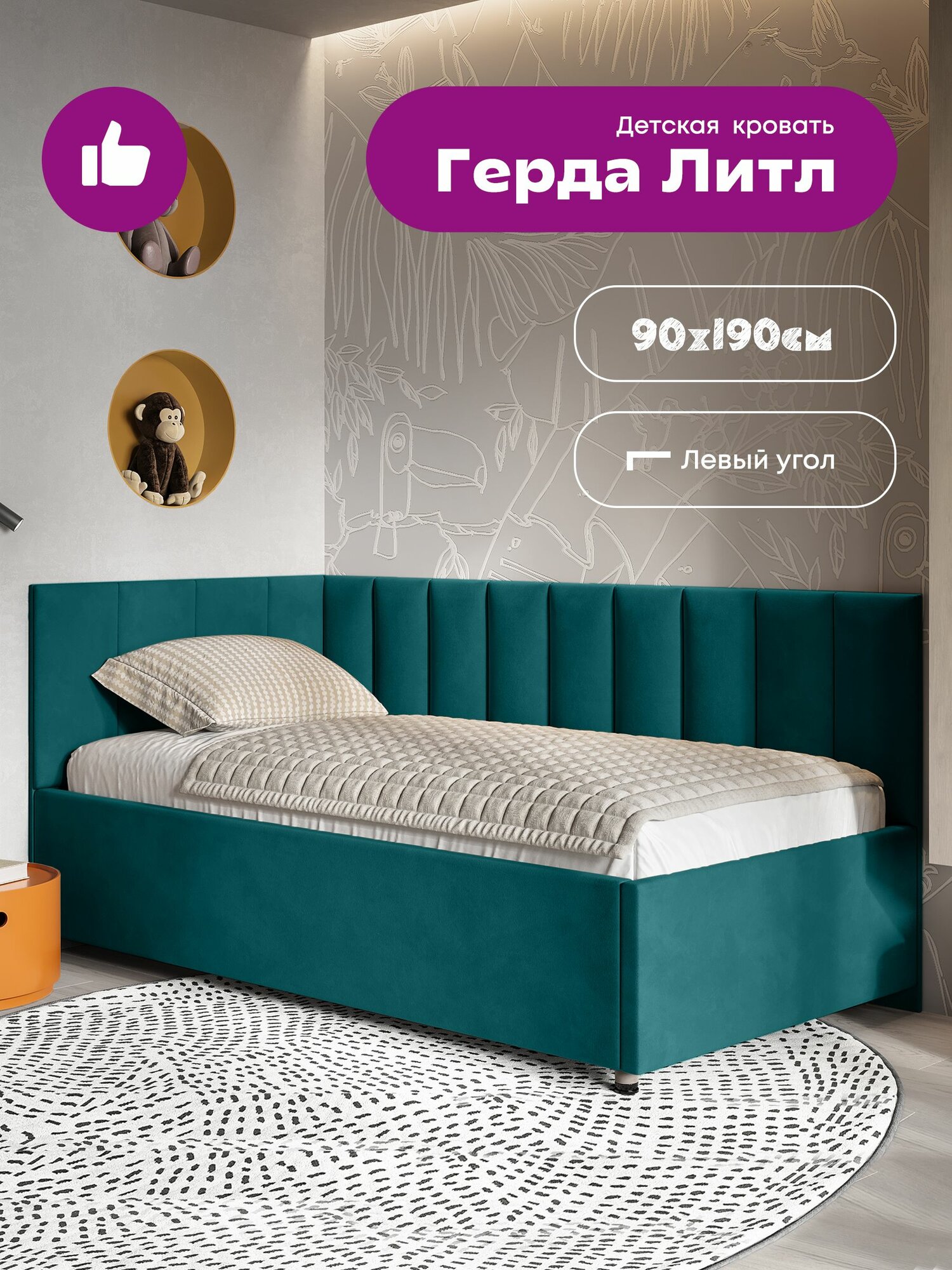 Кровать односпальная "Герда Литл" 90х190 см, левый угол (Velutto 20)