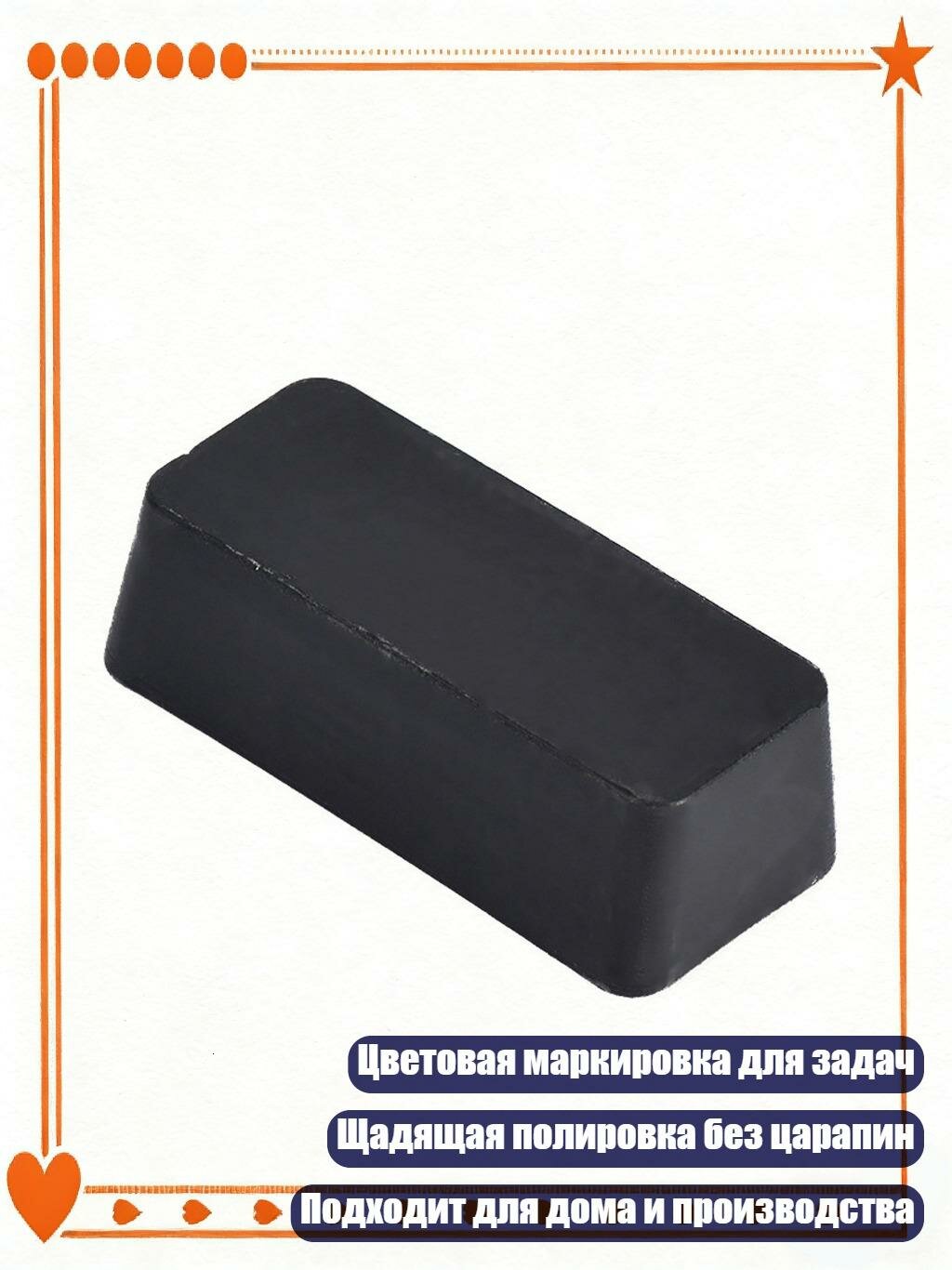 Воск для полировки и восстановления металлических поверхностей, Черный