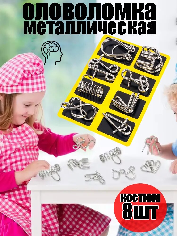 Набор из 8 металлических головоломок-колец развивающая игрушка