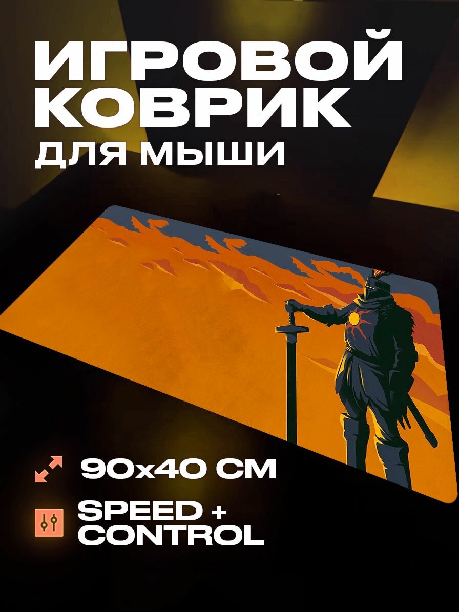 Коврик для мыши игровой Dark souls 90x40 см ProSleeves