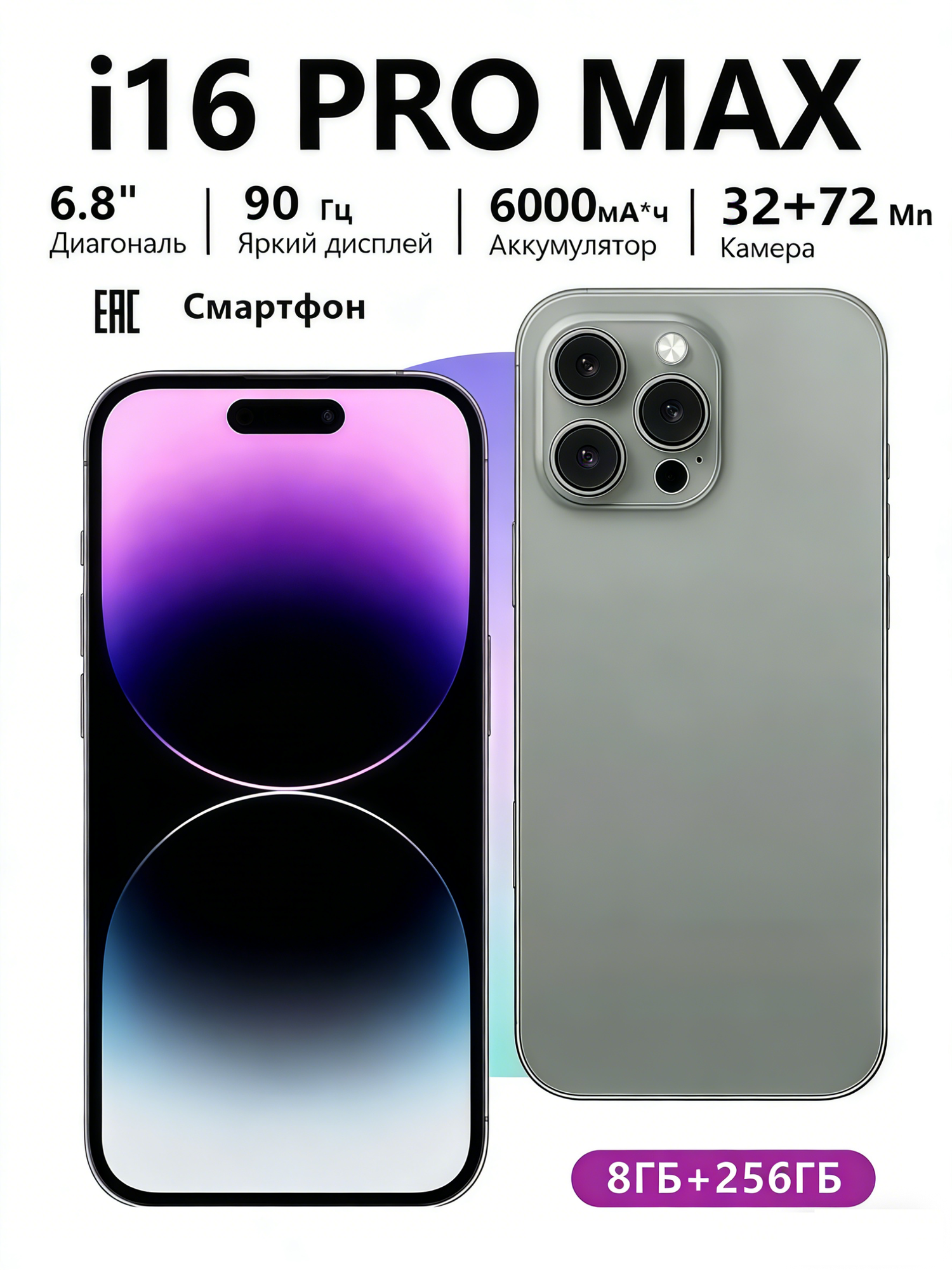 Смартфон 16 Pro Max, Android 14, 8Гб+256Гб, камера 48Мп, экран 6.8", 2 SIM