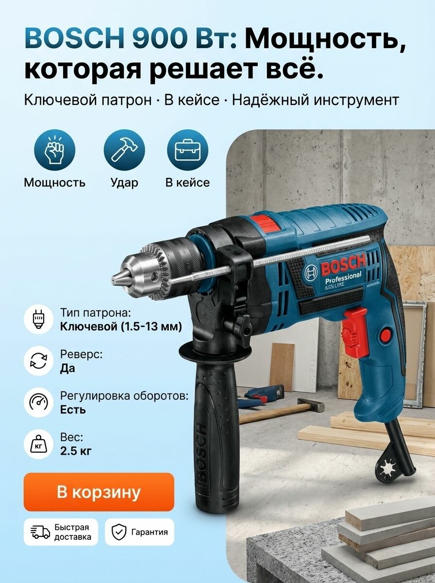 Дрель ударная электрическая ВОSСН 900В (в пластиковым кейсе) перфоратор электрический дрель ударная с кейсом