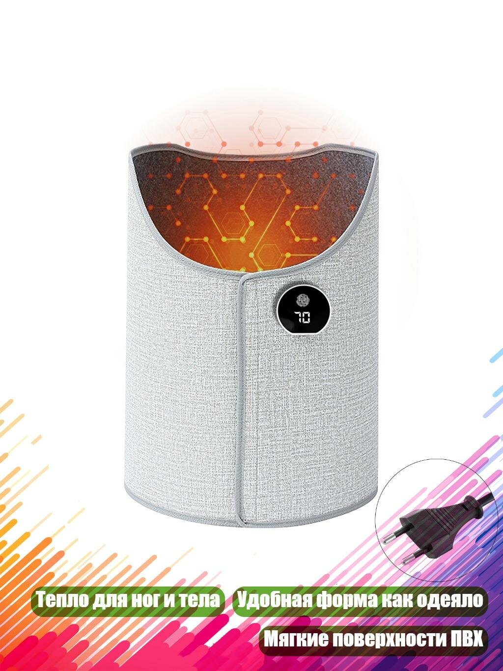 Электрический подогреватель для ног под стол, Светло-серый