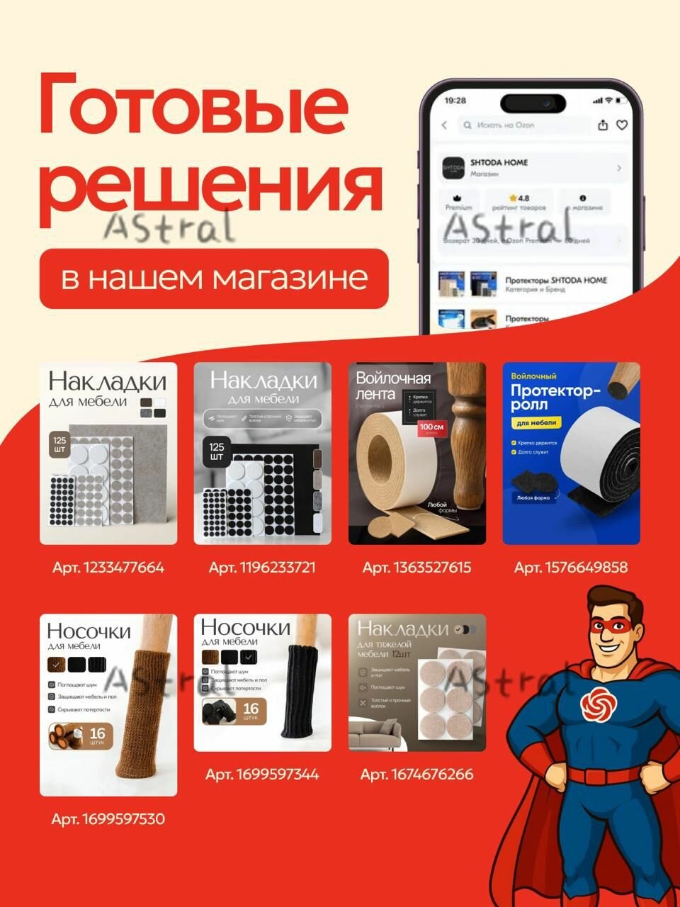 Протектор для мебели — фото 1