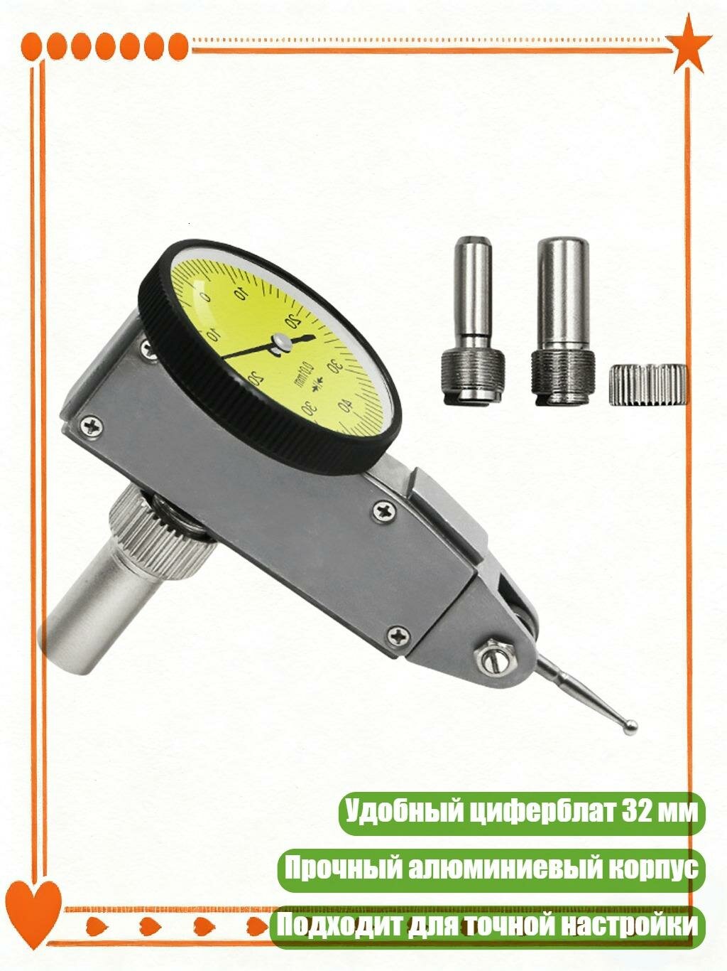 Центроискатель точный 0-0,8 мм с ценой деления 0,01 мм