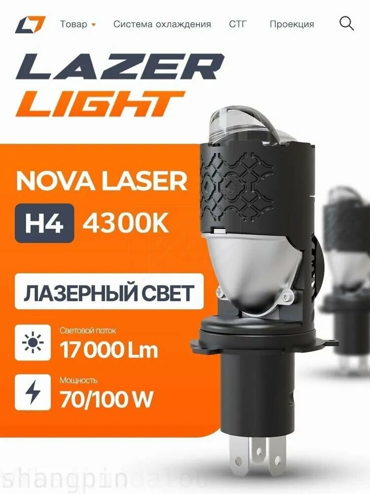 Лампа автомобильная H4 Long, 4300 шт. арт. LED_LL