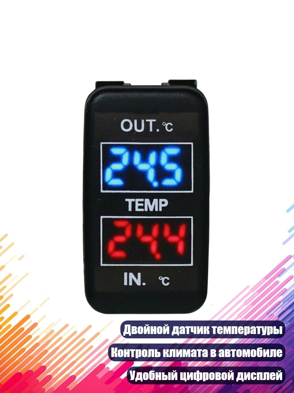 Датчик температуры внутренний и внешний