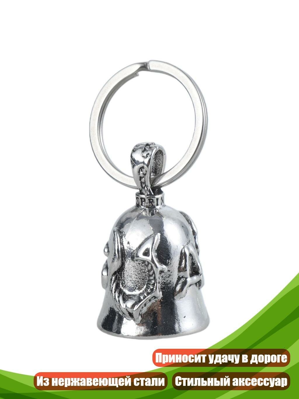 Защитный брелок-колокольчик для мотоцикла и велосипеда, Цепочка для ключей