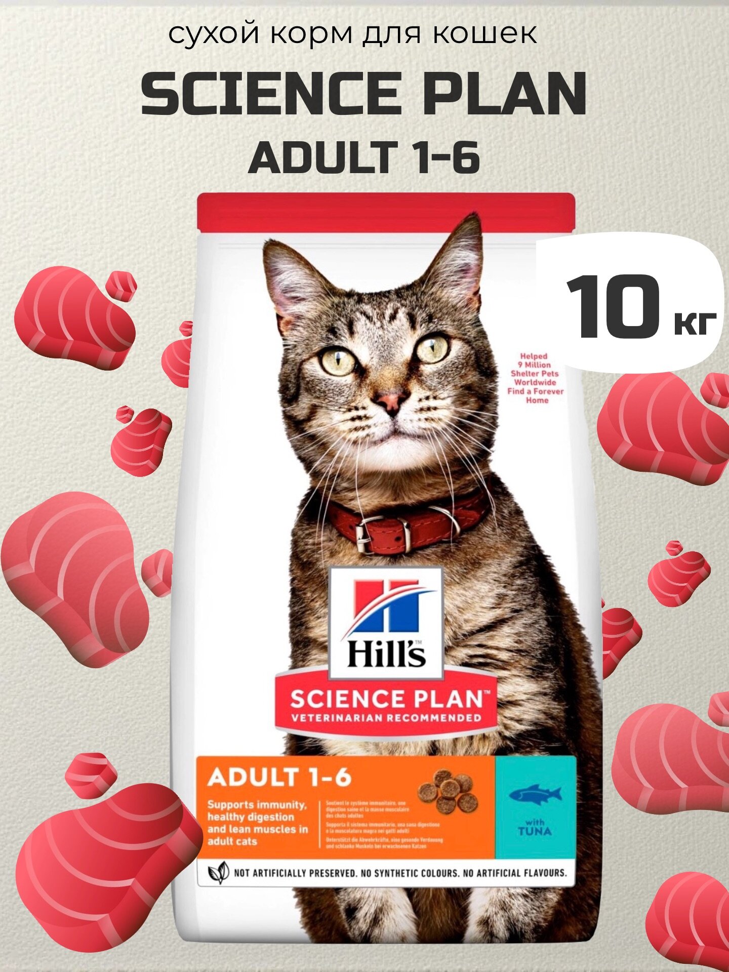 Сухой корм для взрослых кошек Hill's Science Plan Adult (Тунец) - 10 кг