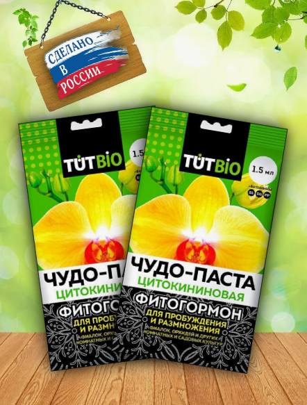 Цитокининовая паста . Стимулятор роста для растений (2 шт.). Для пробуждения и размножения.