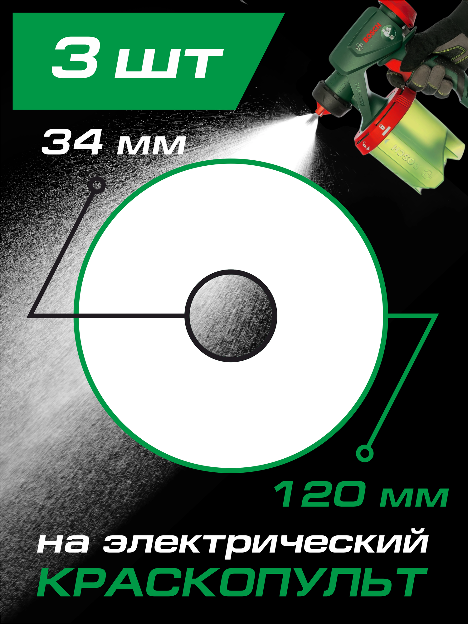 Прокладка уплотнительная для контейнера немецкого краскопульта 3 шт / диаметр 12 см