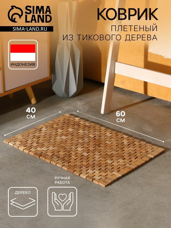 Коврик из тикового дерева, 60 40 0.7 см
