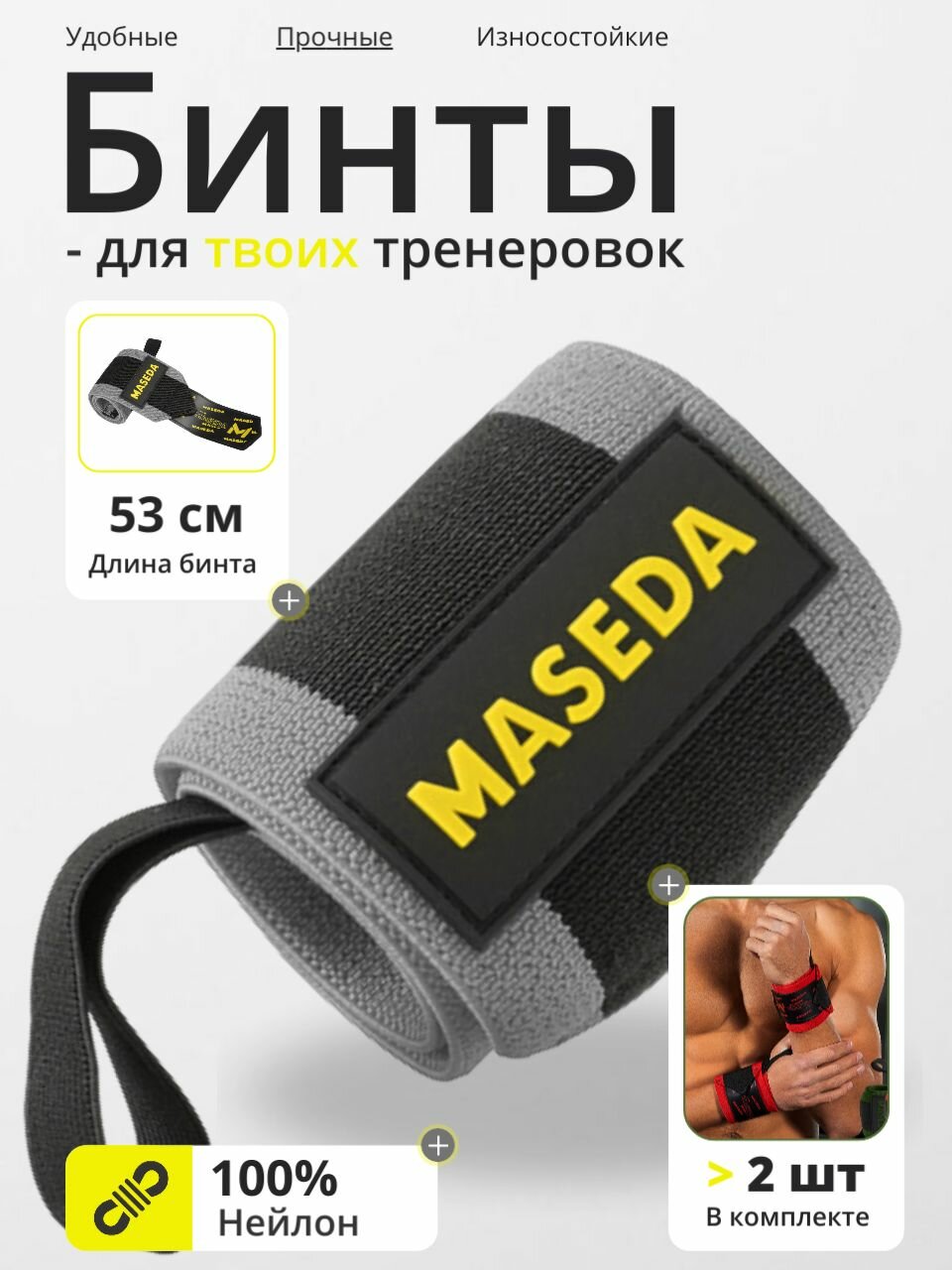 Бинты кистевые, для жима, нейлон/кожа, длина 53см, универсальные, черные/серые