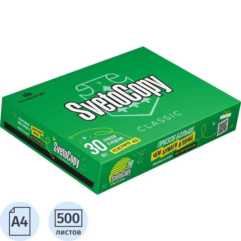Бумага SvetoCopy (А4, марка С, 80 г/кв. м, 500 л) СПб
