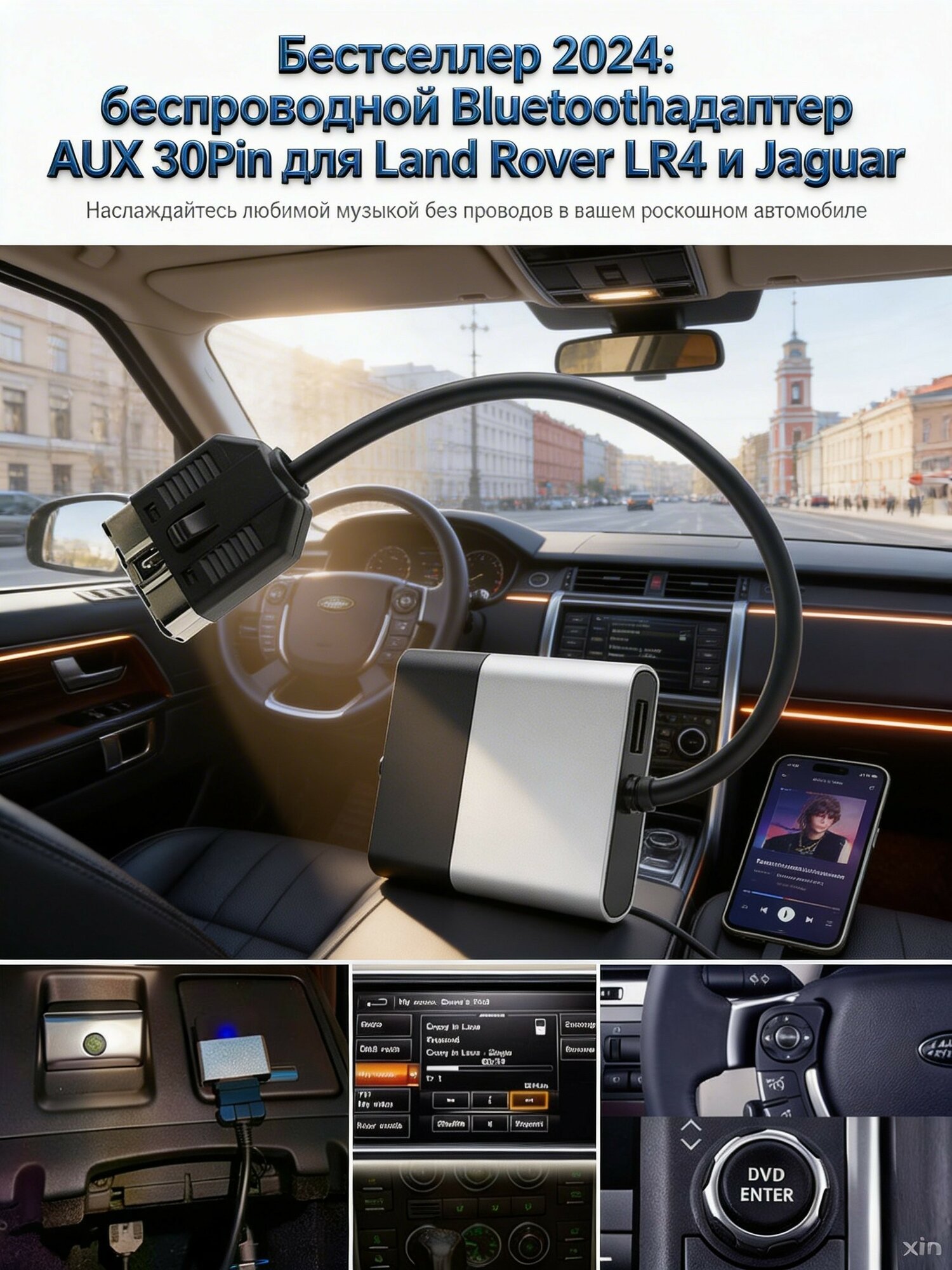 Беспроводной Bluetooth адаптер AUX 30Pin, подключение iPhone и Android к штатной аудиосистеме Land Rover LR4 и Jaguar, только музыка