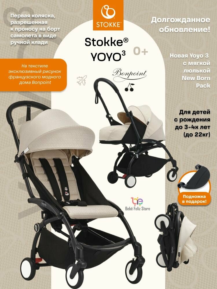Коляска 2в1 Stokke YOYO 3 c мягкой люлькой New Born Pack Black Bonpoint