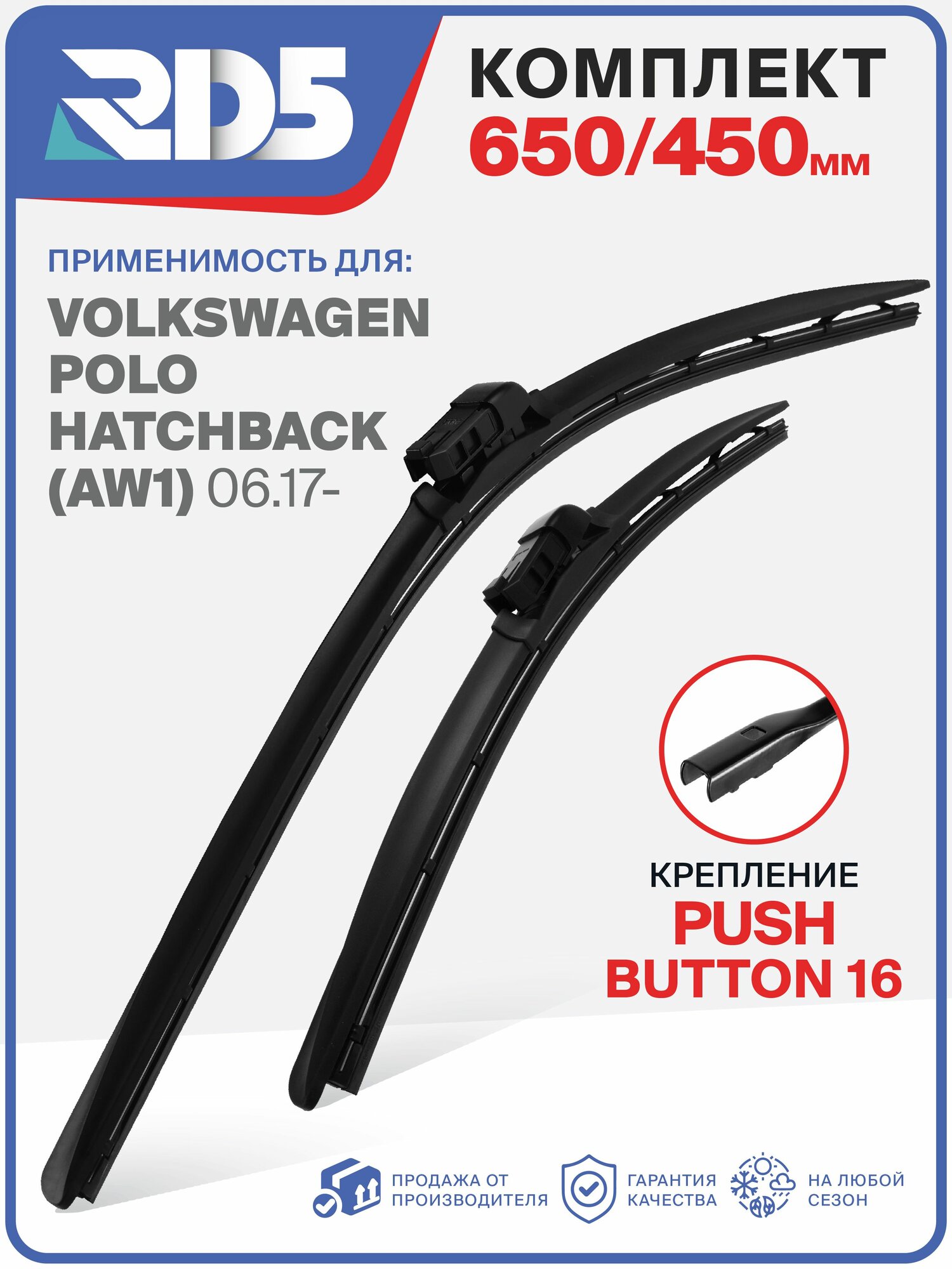 3E650450pushbutton16-k19. Дворники Volkswagen Polo Hatchback (AW1) 06.17. Комплект бескаркасных щеток стеклоочистителя Volkswagen Polo Hatchback; Фольксваген Поло Хетчбек
