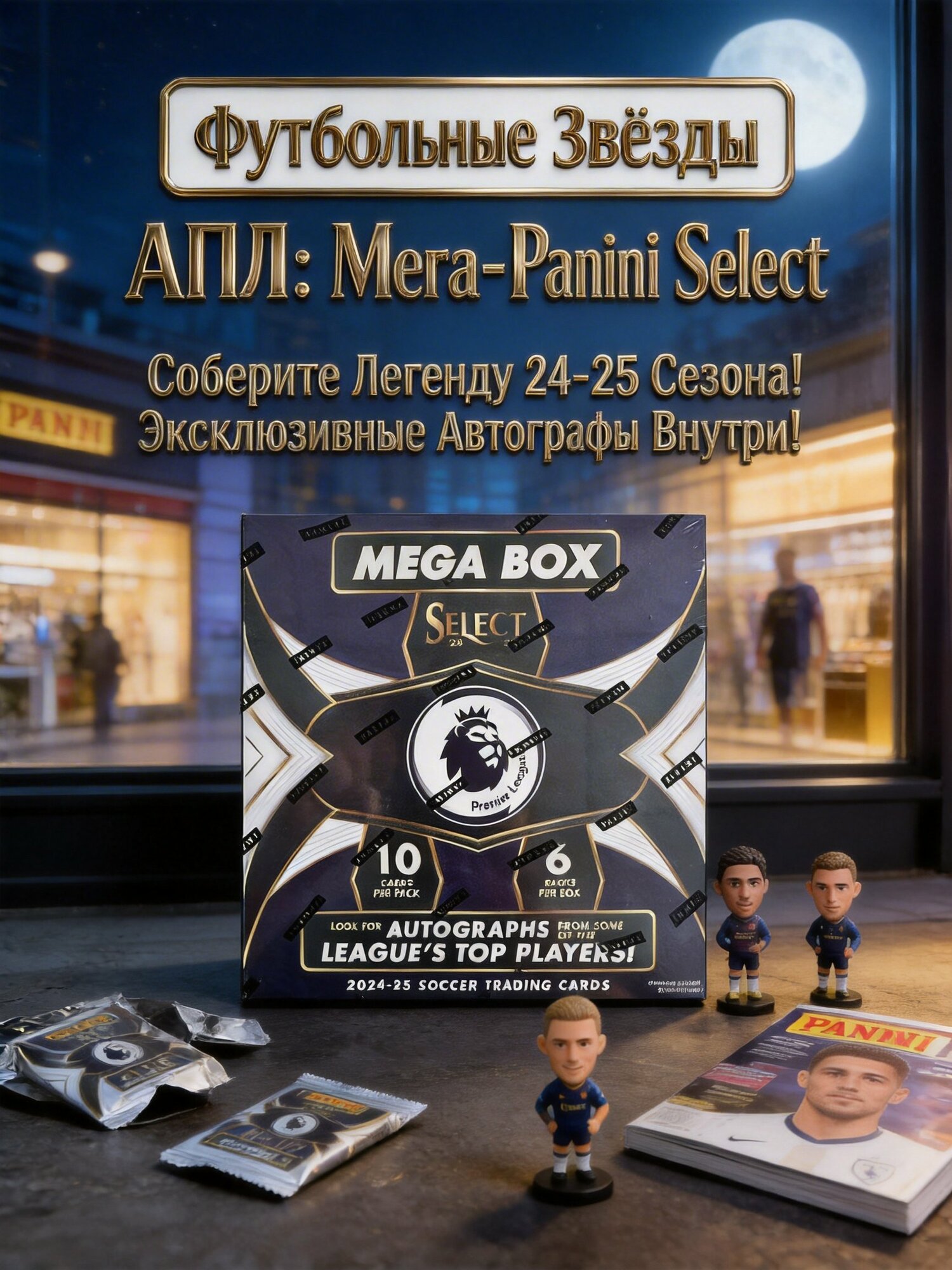 Panini 24-25 Select слепой бокс Mega, футбольные карточки звезд АПЛ с параллельными вставками, редкостями и автографами