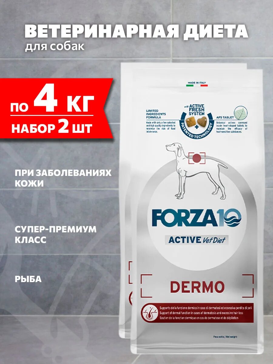 Корм сухой Forza10 Dog Active Vet Diet Dermo для взрослых собак всех пород при заболеваниях кожи, 4 кг х 2 шт