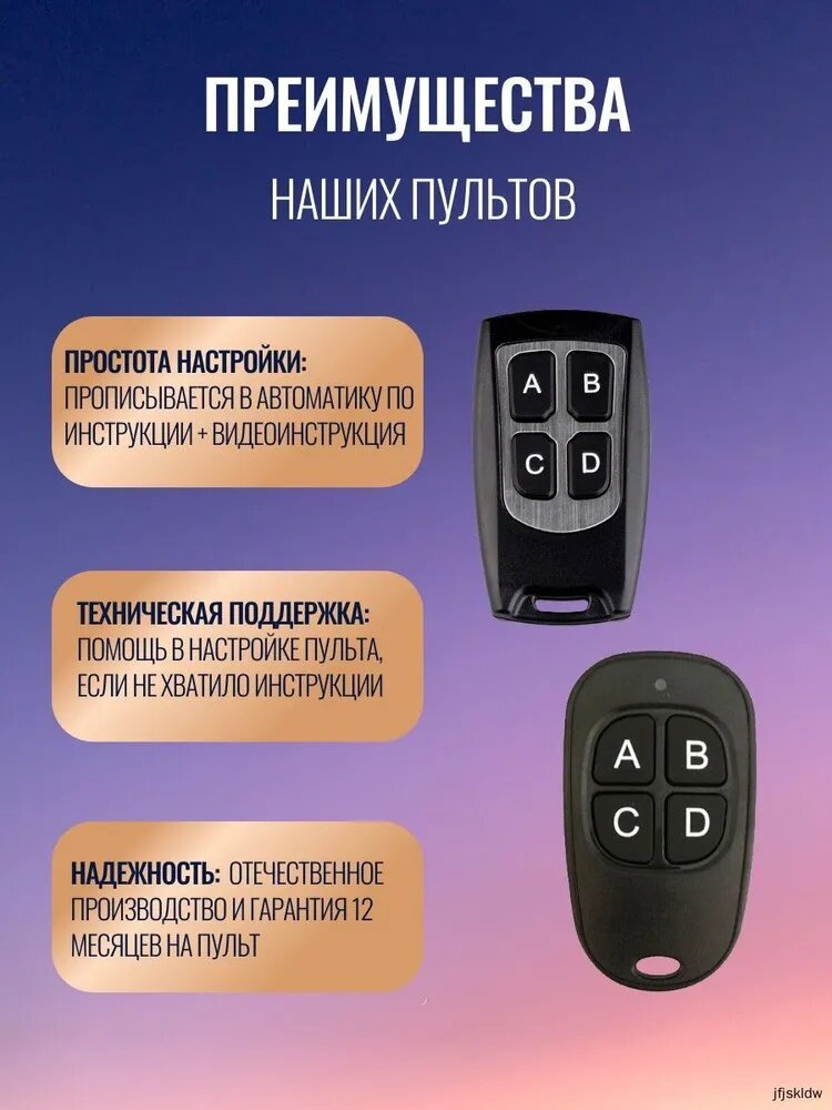 Пульт для ворот, Parsec ActiveTag — фото 1
