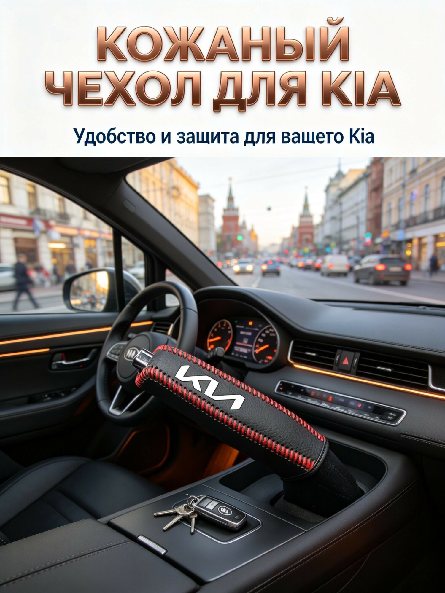 Чехол на ручной тормоз из кожи, удобный дышащий защитный аксессуар для автомобиля, подходит для Kia