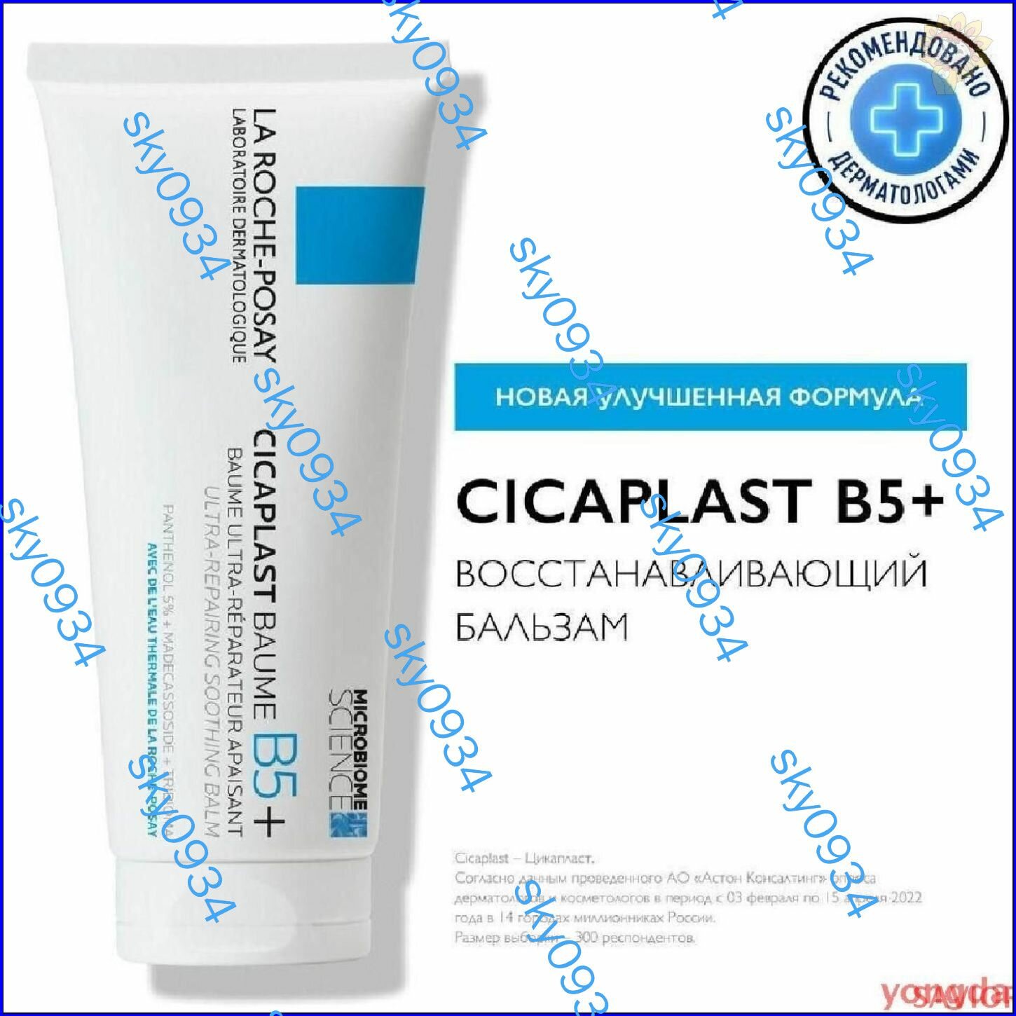 Успокаивающий восстанавливающий бальзам для тела, лица и губ Cicaplast Baume B5+ с пантенолом, 100 мл