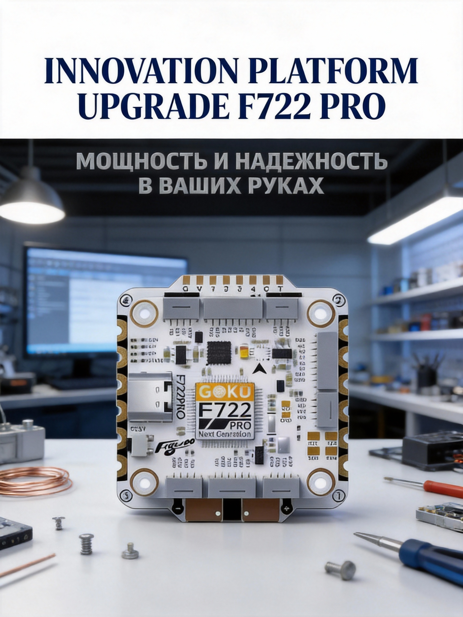 Flywoo GOKU F722 Pro V2 стек 55A 32Bit 128K 30X30, компактный комплект для сборки и интеграции электроники