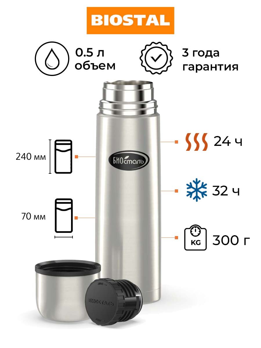 Термос Биосталь Biostal для чая и кофе, 0.5 л, стальной, NB-500