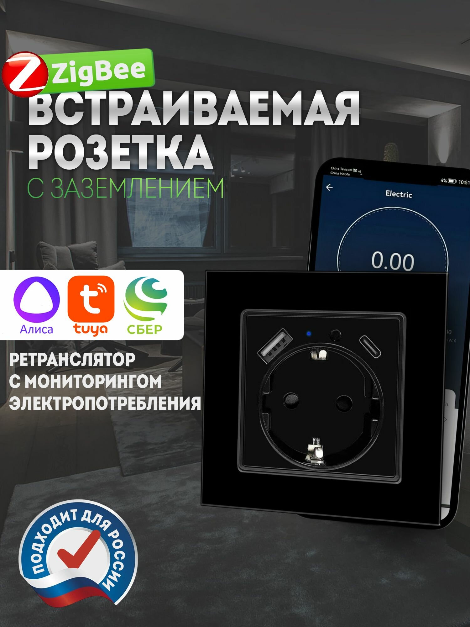 Умная стеклянная розетка zigbee, ретранстятор, энергомониторинг tuya USB Черный