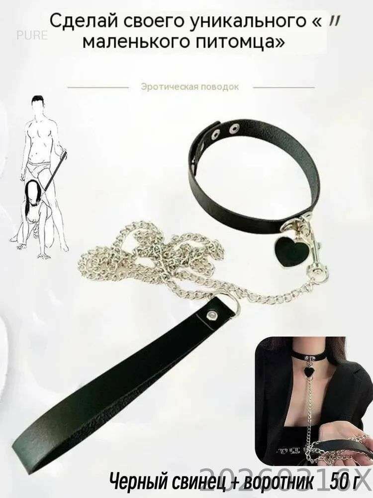 Кожаный ошейник BDSM с поводком, регулируемый, с цепью и подвеской в виде сердца, черный, 50 г