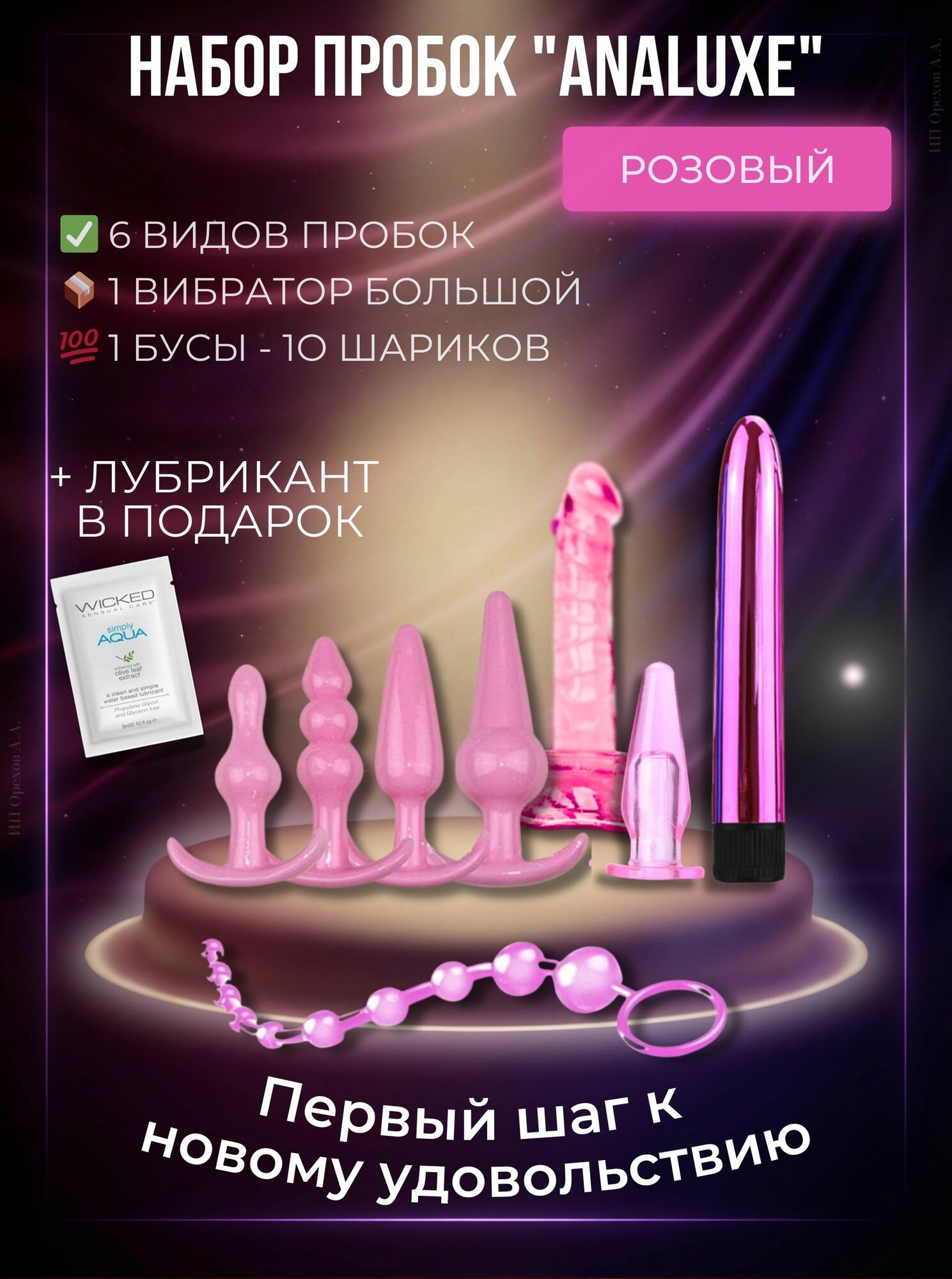Набор анальных пробок + Вибратор 8 шт, розовый