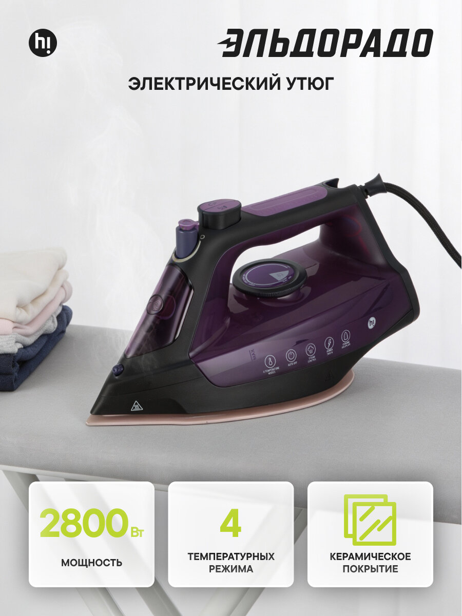 Утюг Hi SI590