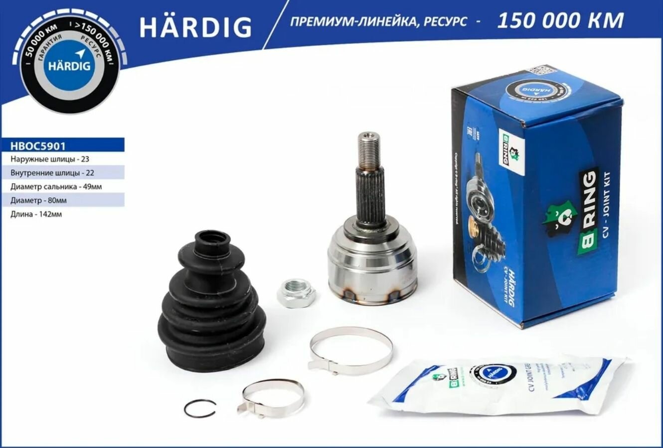 ШРУС наружный ВАЗ Lada Largus 16V (23/22) HARDIG