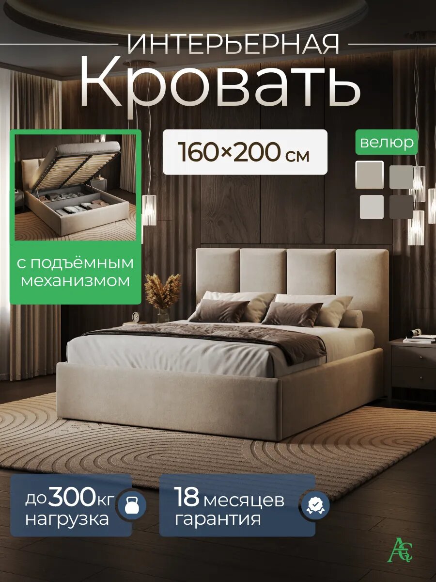 Кровать 160х200 двуспальная с подъемным механизмом, ортопедическим основанием и ящиками для белья, бежевая, велюр
