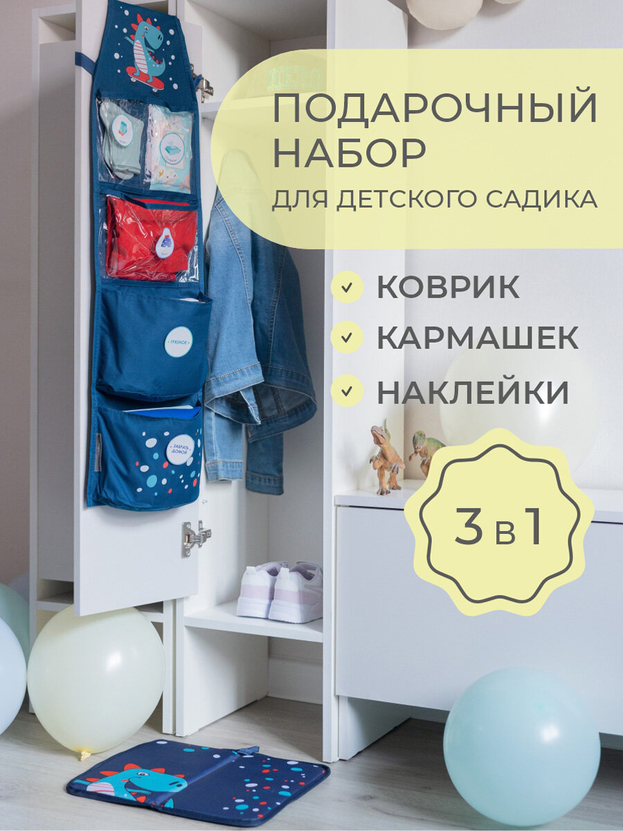 Набор для садика 3 в 1 с принтом Динозавр синий